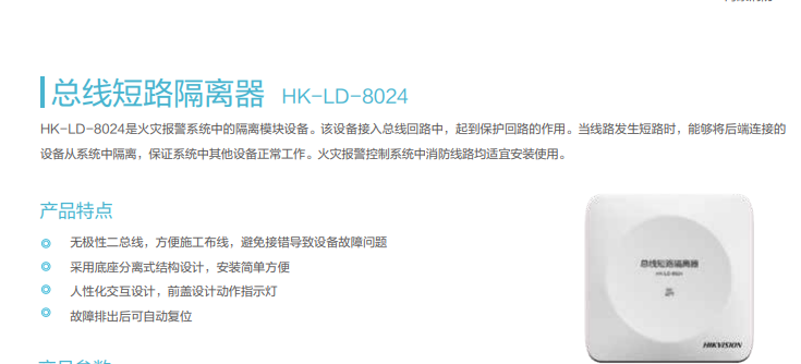 总线短路隔离器 HK-LD-8024 - 火灾自动报警系统 - 四川方盛泰消防设备有限公司