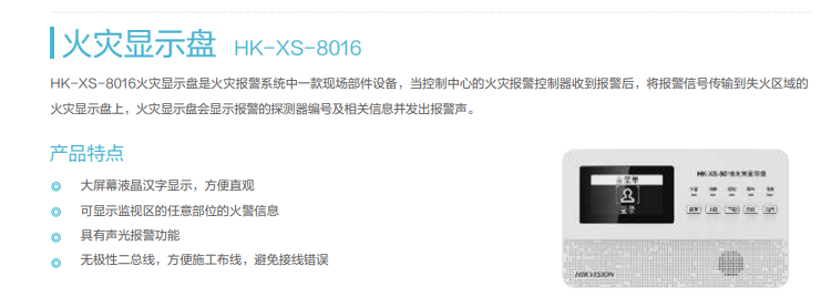 火灾显示盘 HK-XS-8016 - 火灾自动报警系统 - 四川方盛泰消防设备有限公司