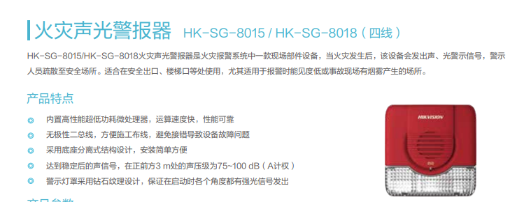 火灾声光警报器 HK-SG-8015,HK-SG-8018 - 火灾自动报警系统 - 四川方盛泰消防设备有限公司