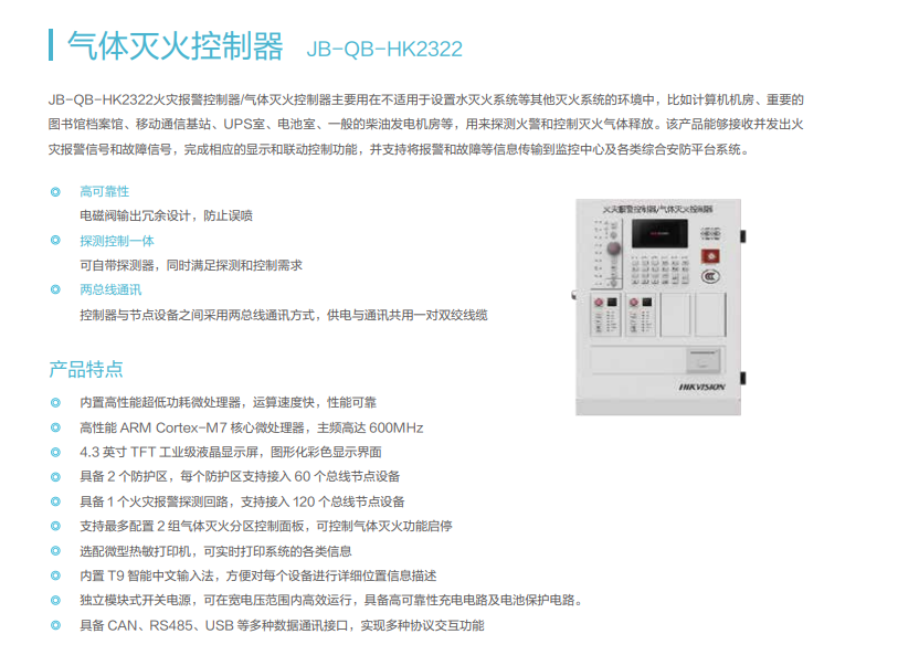 气体灭火控制系统 - 四川方盛泰消防设备有限公司